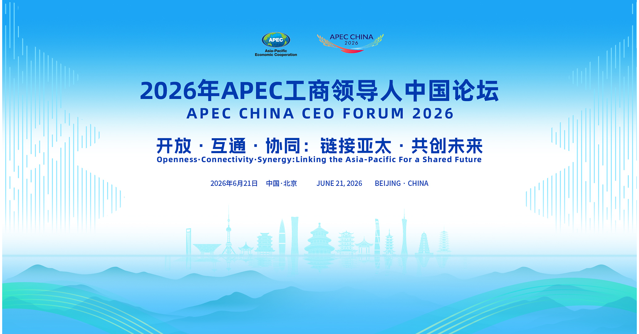 APEC China CEO Forum to Open Alongside China International Supply Chain ...